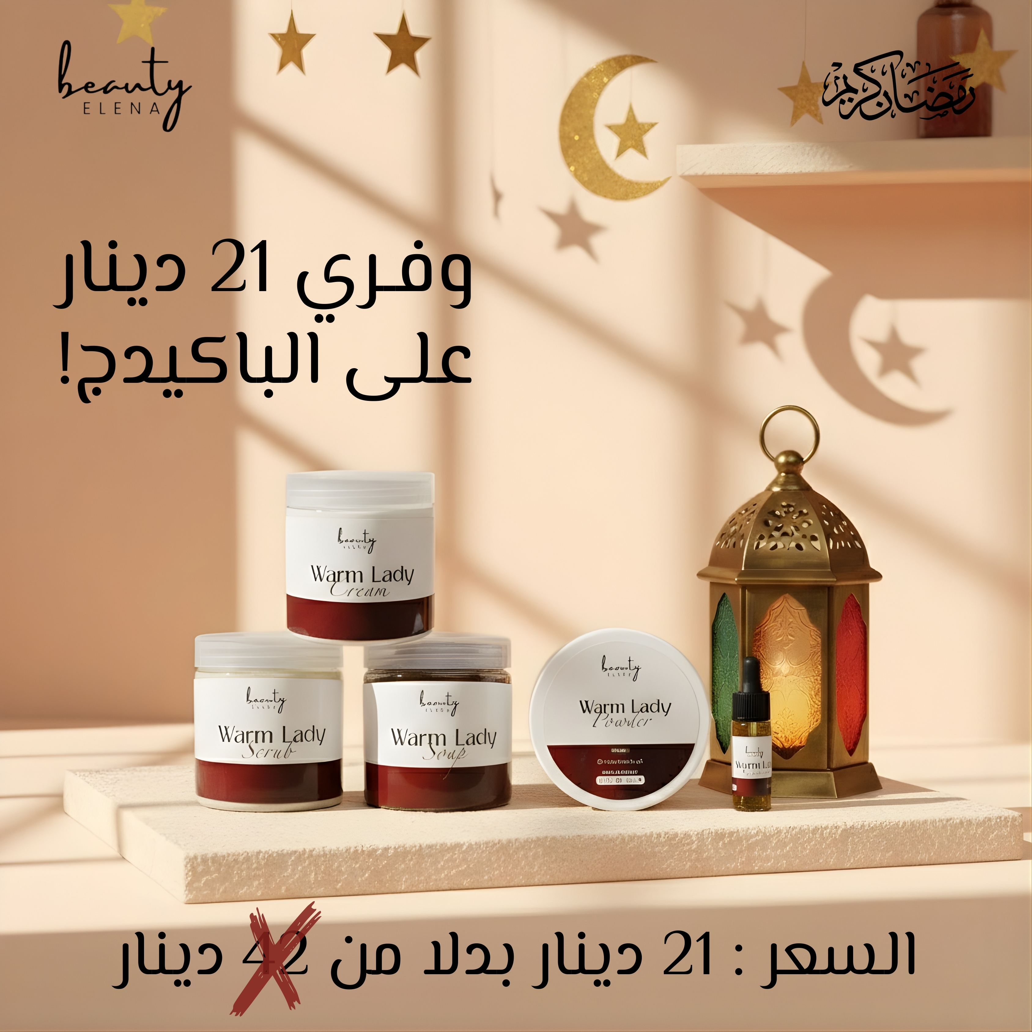 Elena Beauty - Premium Skincare & Beauty